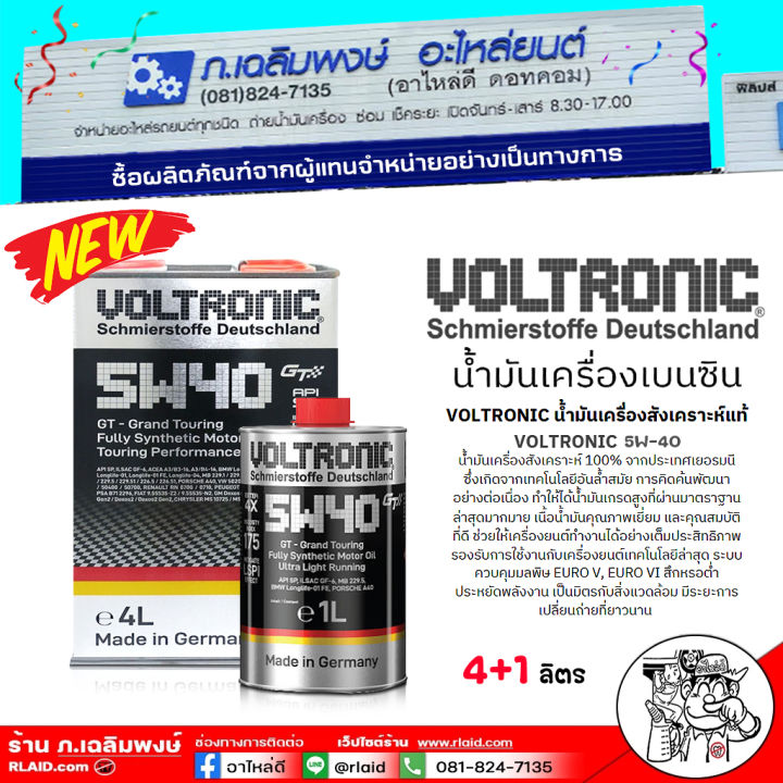 VOLTRONIC น้ำมันเครื่อง เบนซิน สังเคราะห์แท้ VOLTRONIC GT Fully Syn 5W-40 / กดเลือกขนาดได้เลย 4 ...