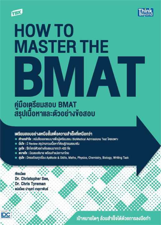 หนังสือ TBX คู่มือเตรียมสอบ BMAT สรุปเนื้อหาและ | Lazada.co.th