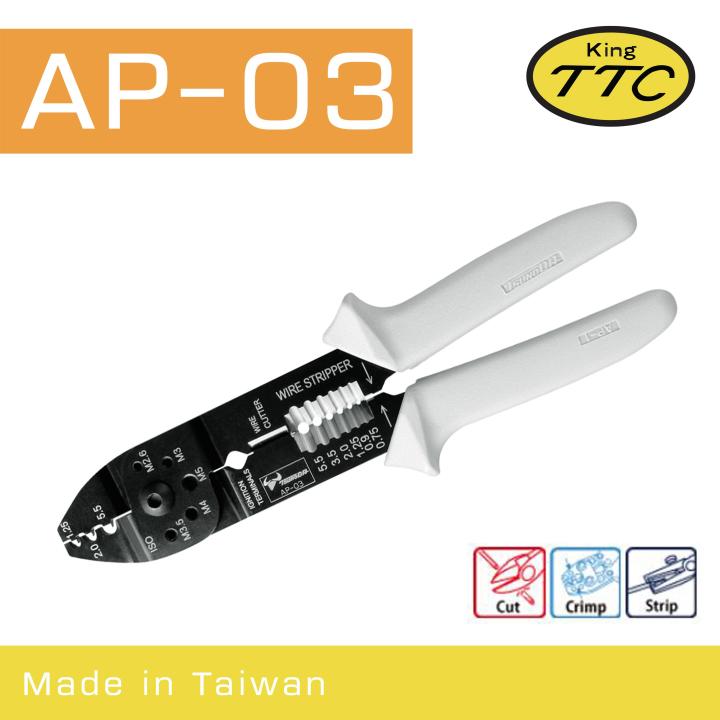 King TTC คีมปอกสาย ตัดสาย ย้ำหางปลา ตัดน็อต อเนกประสงค์ รุ่นงานหนัก AP-03 | Lazada.co.th