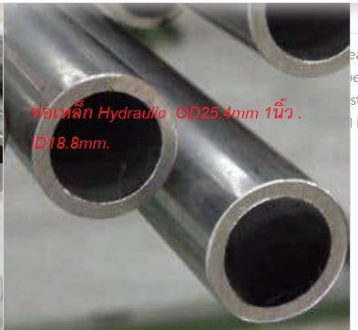 ท่อเหล็กกลม รึดเย็น OD25.4mm 1นิ้ว . ID18.8mm. หนา 3มิล ยาว 30นิ้ว ท่อจากเยอรมัน มาตรฐาน DIN ...