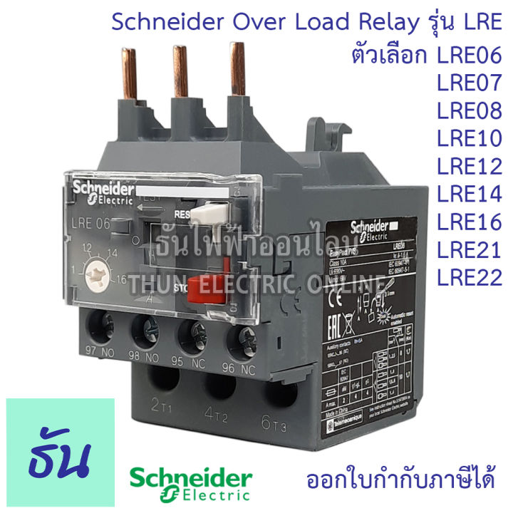 Schneider Overload โอเวอร์โหลด รีเลย์ EasyPact TVS Schneider รุ่น LRE ...