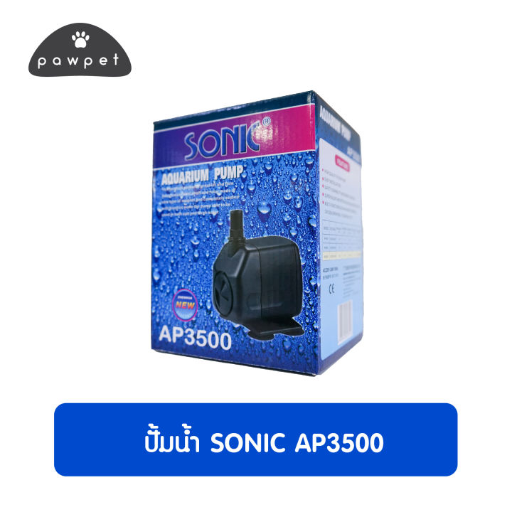 ปั้มน้ำSonic AP 3500 ปั้มแช่ ปั๊มทำน้ำพุ ปั๊มน้ำขนาดกลางคุณภาพเยี่ยม ...