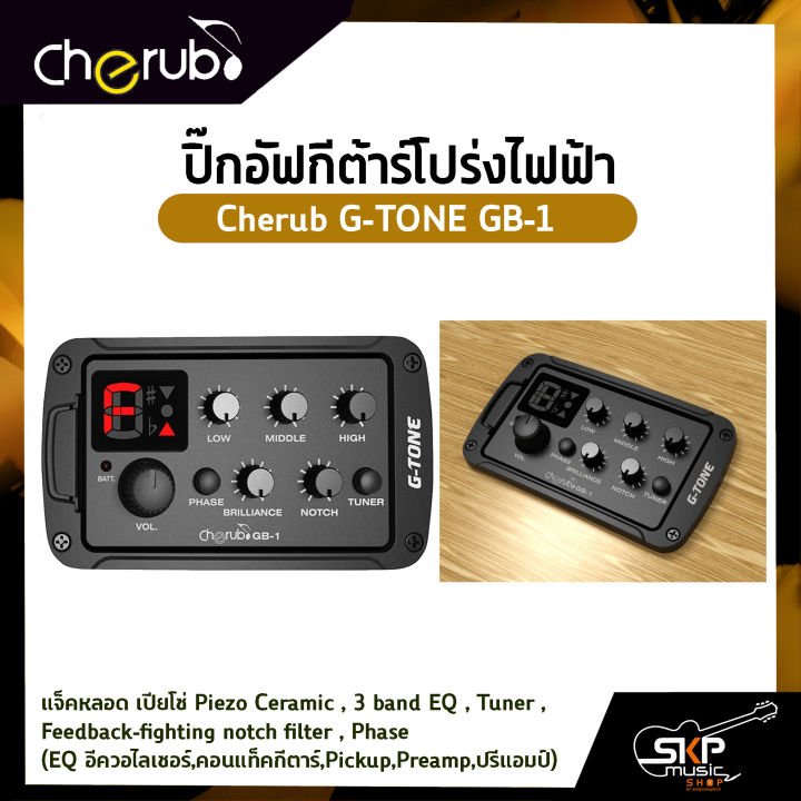 ปิ๊กอัฟกีต้าร์โปร่งไฟฟ้า Cherub G-TONE GB-1 แจ็คหลอด เปียโซ่ Piezo ...