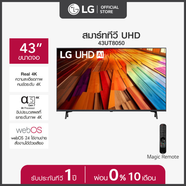 LG ทีวี 43" LG UHD UT80 4K Smart TV 2024 รุ่น 43UT8050PSB ทีวี 45 นิ้ว ...
