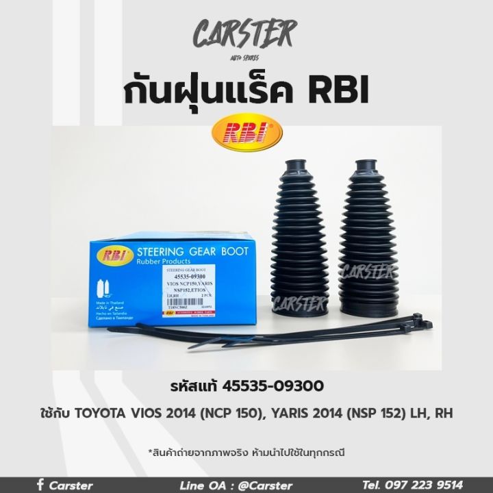 RBI กันฝุ่นแร็ค Toyota Vios Yaris NCP150 NSP152 Yaris Ativ ปี13-19 LH ...