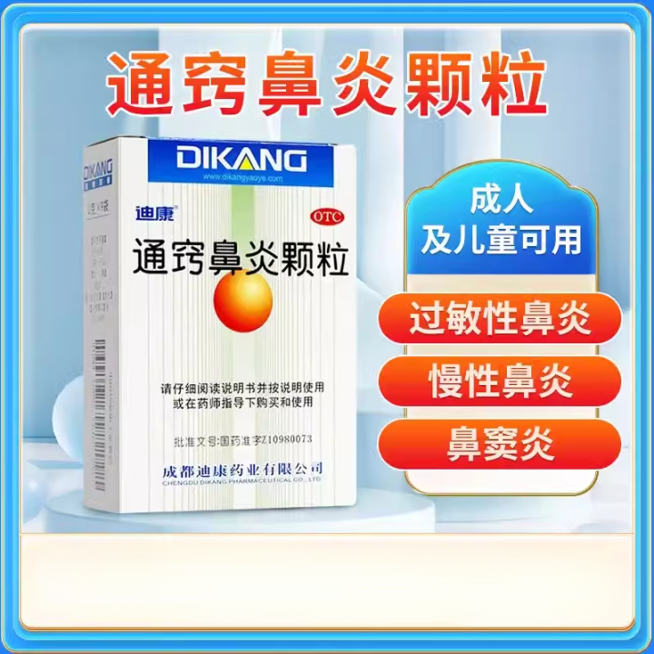 Di kang Tongqiao rhinitis powder of nasal congestion runny nose ...
