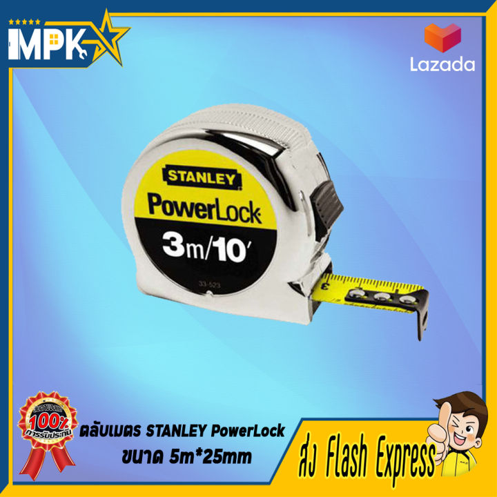 ตลับเมตร STANLEY PowerLock 3m/10' | Lazada.co.th