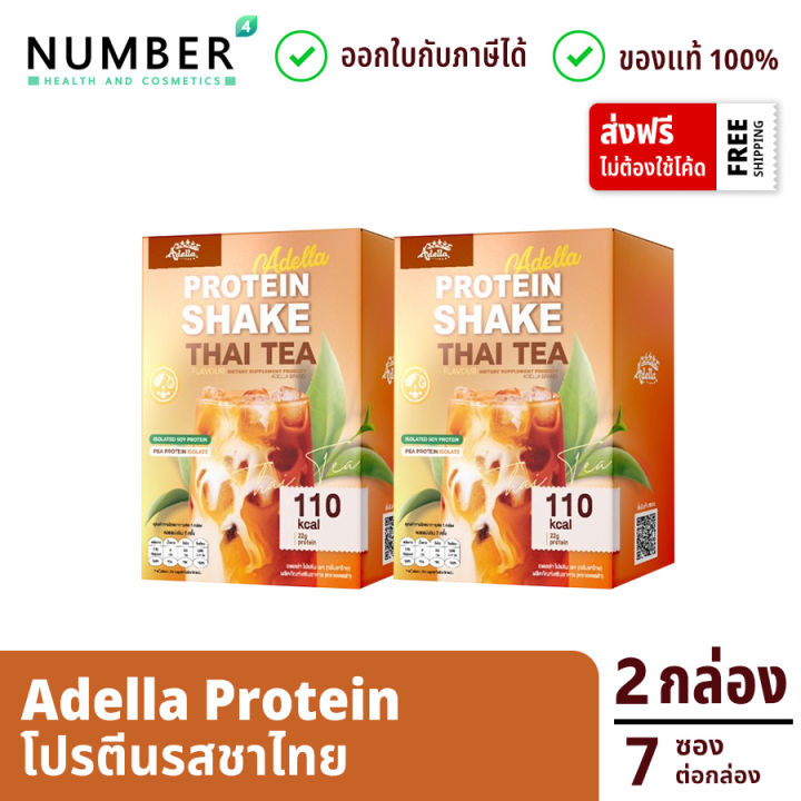 Adella Protein Thai Tea โปรตีนอเดลล่า รสชาไทย 2 กล่อง | Lazada.co.th