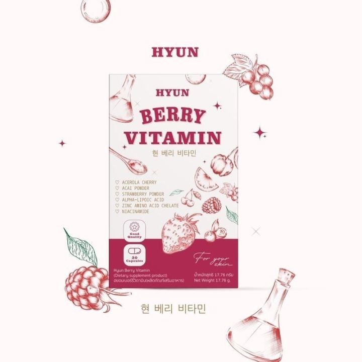 วิตามินเกาหลี (30 แคปซูล) HYUN BERRY VITAMIN ฮยอนเบอร์รี่วิตามิน ...