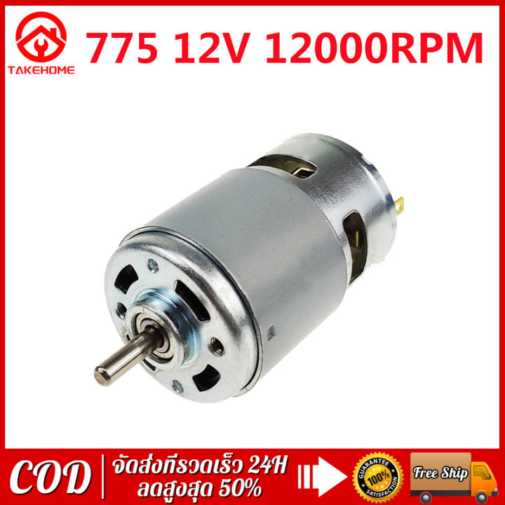 มอเตอร์ไมโครดีซี RS775 12V 12000RPM DC Motor ความเร็วสูง DC Brushed ...