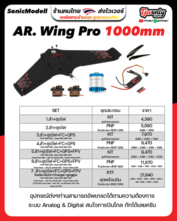SonicModell AR. Wing Pro 1000mm Wingspan EPP FPV Flying Wing RC ...