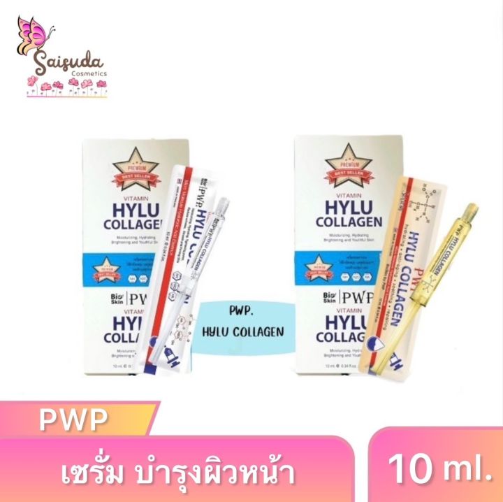 PWP[ยกกล่อง] HYLU COLLAGEN 10ml.[มีตัวเลือก] | Lazada.co.th
