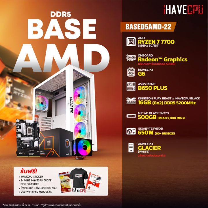 iHAVECPU คอมประกอบ BASED5AMD-22 AMD RYZEN 7 7700 3.8GHz 8C/16T ...