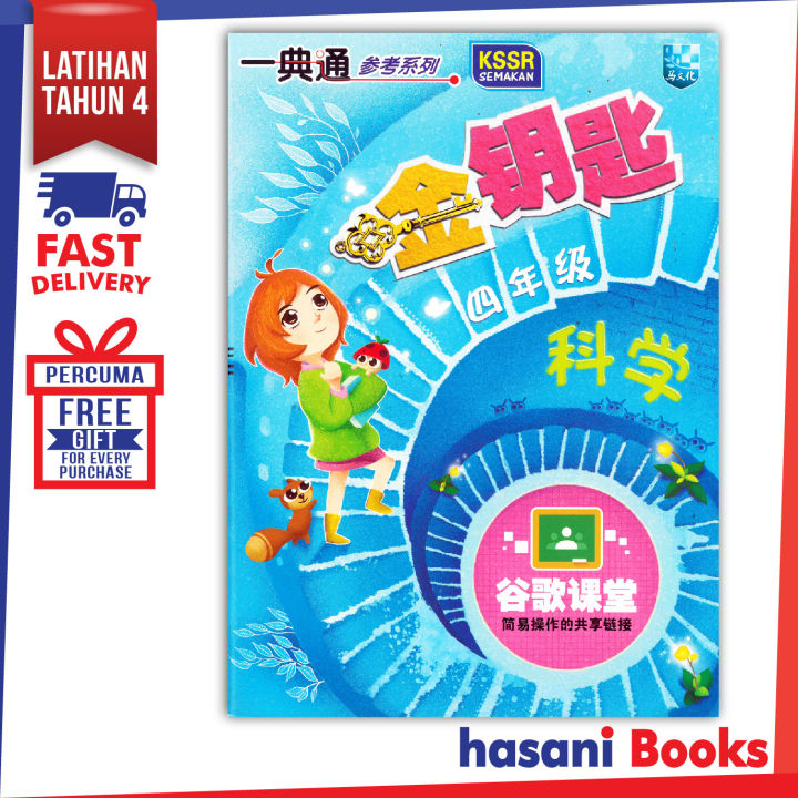HASANI THE MALAYA PRESS KSSR SEMAKAN SAINS TAHUN 4 SJKC 9789672407232 ...