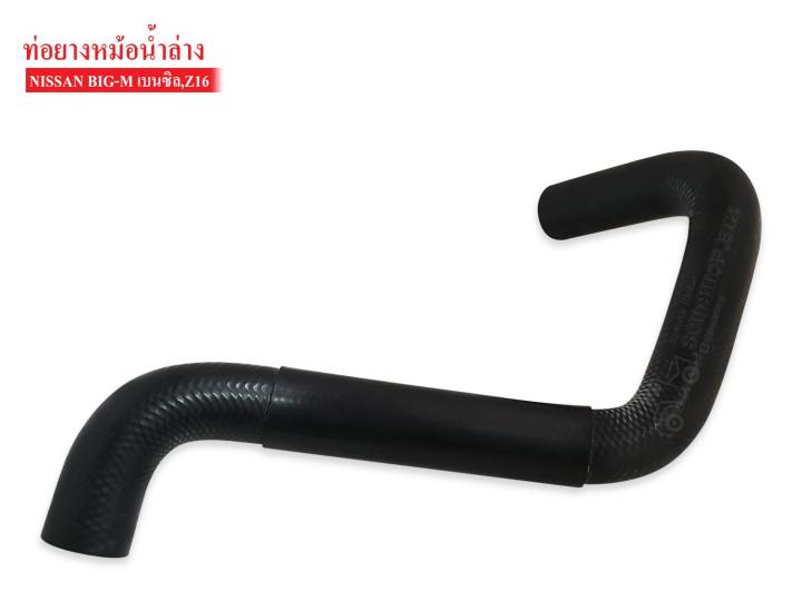 ท่อยางหม้อน้ำล่าง NISSAN BIG-M เบนซิล,Z16 (21503-10G00B) | Lazada.co.th