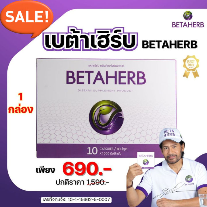 🔥สั่งเลย!! ส่งฟรี!!🔥ของแท้100% ล็อตใหม่!! พร้อมส่ง!! ส่งไว! เบต้าเฮิร์บ BETAHERB ผลิตภัฑ์อาหาร ...
