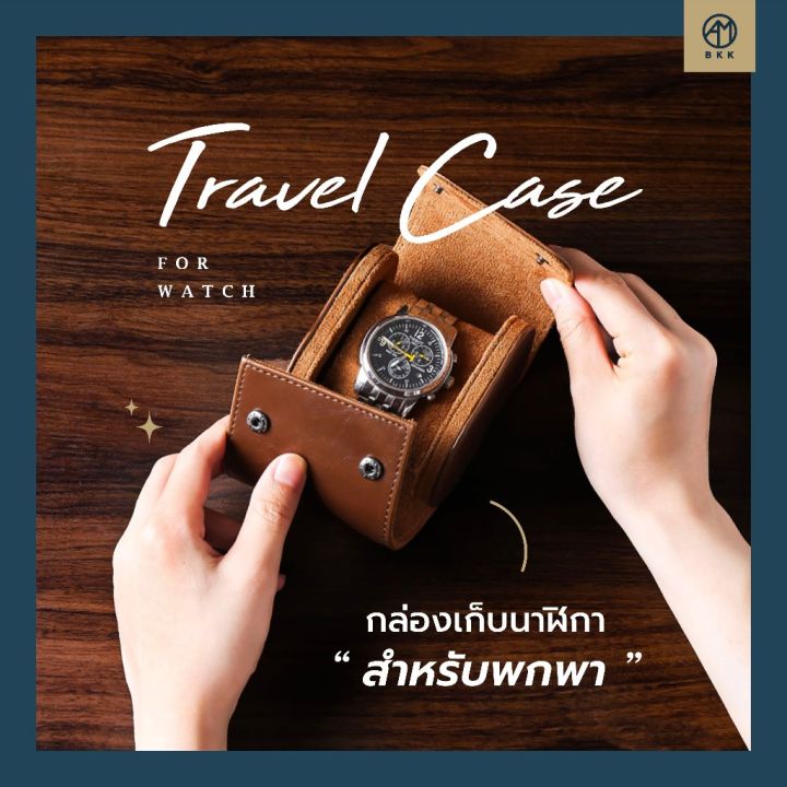 WATCH TRAVEL CASE กล่องใส่นาฬิกาพกพา | Lazada.co.th