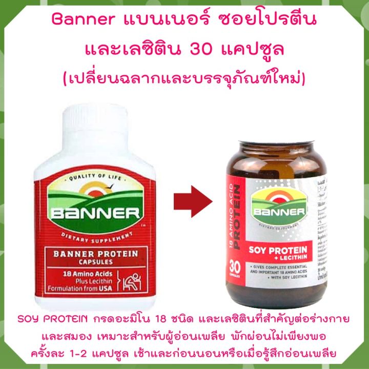 แบนเนอร์ โปรตีน แคปซูล (Banner Protein Capsule) 30 แคปซูล ขวดใหม่ ...