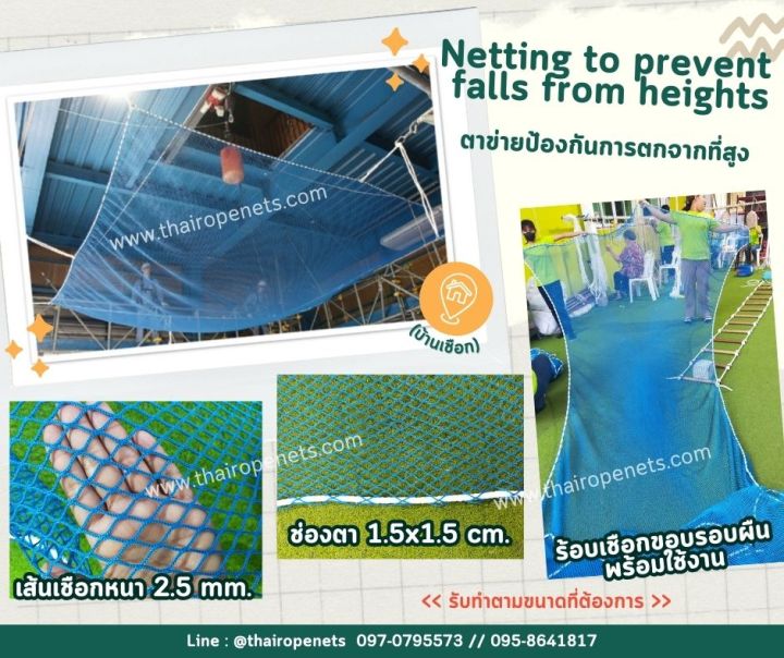 ตาข่ายป้องกันการตกจากที่สูง Netting to prevent falls from heights ตา ...