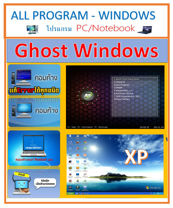 แผ่นBoot + USB 32G Ghost Windows XP พร้อมโปรแกรมครบเซ็ต | Lazada.co.th