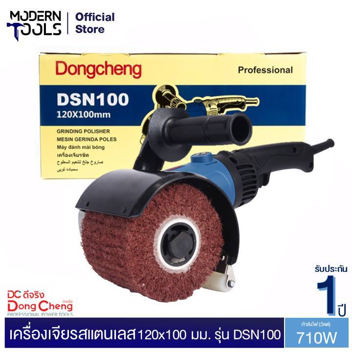 Dongcheng(DCดีจริง) DSN100 เครื่องเจียรสแตนเลส 120x100 มม. 1400 วัตต์ ...