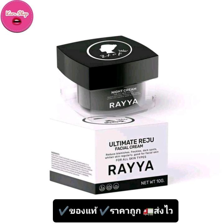 ล้างสต๊อกหมดแล้วหมดเลย ครีมเรยา ครีมหน้าเรยา RAYYA Skincare | Lazada.co.th