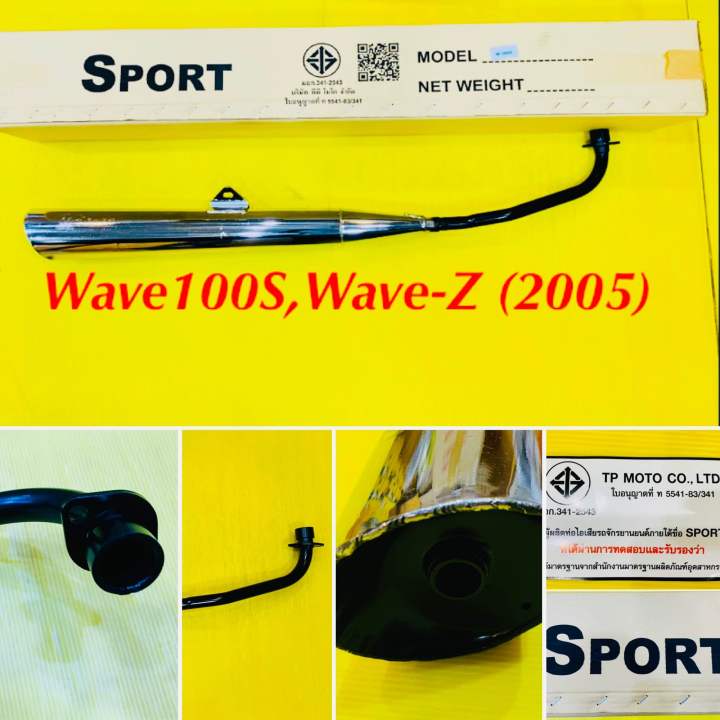 ท่อเดิม ท่อ เวฟ100เอส เวฟ แซด Wave-100S,Wave-Z (2005) มอก. Sport : TP ...
