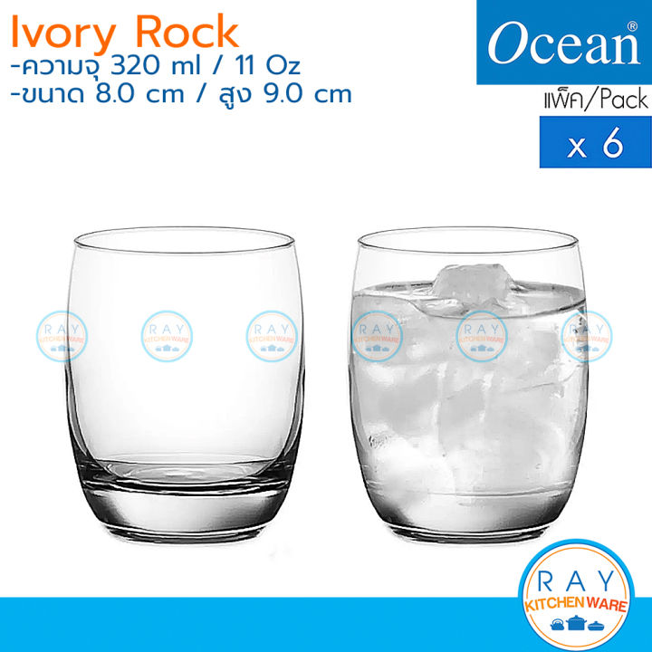 Ocean แก้วน้ำ 320 ml (6ใบ) Ivory Rock B13011 โอเชียน แก้วน้ำผลไม้ แก้ว ...