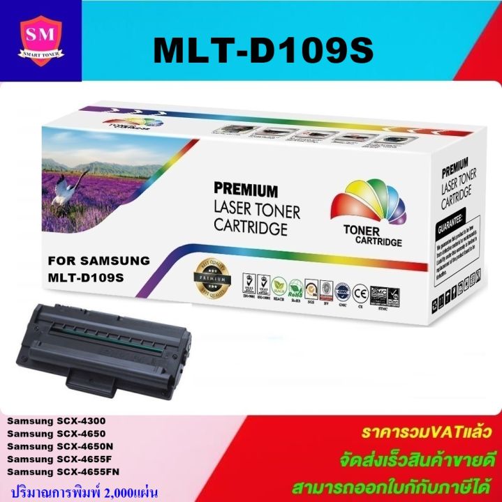 ตลับหมึกเลเซอร์โทเนอร์เทียบเท่า Samsung MLT-D109S (ราคาพิเศษ) FOR ...