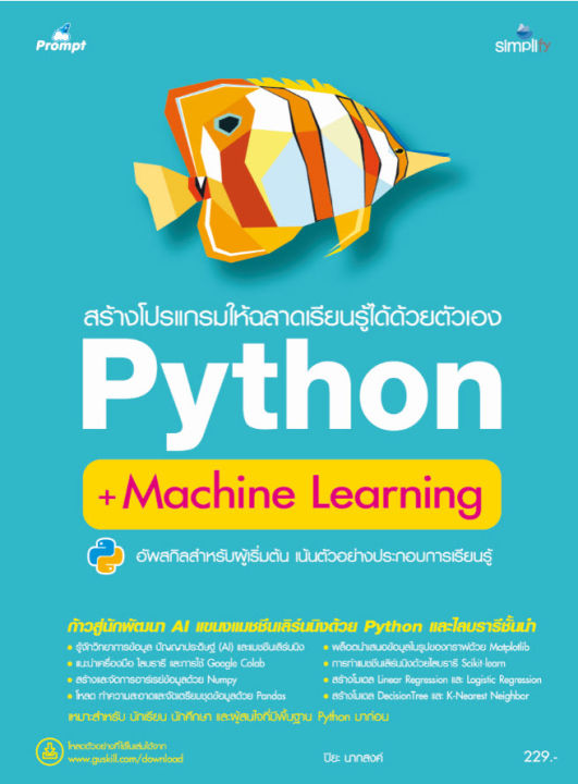 หนังสือ Python Machine Learning สร้างโปรแกรมให้ฉลาดเรียนรู้ได้ด้วย ...