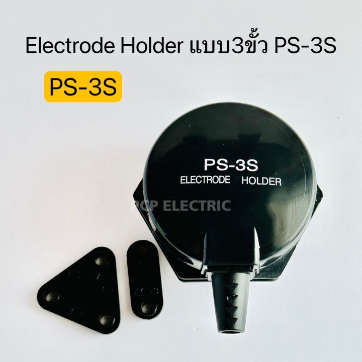 PS-3S Electrode Holder หัวก้านอีเอ็คโทรด แบบ3ขั้ว กะโหลกสำหรับ ก้านวัดระดับน้ำ พีซีพี PCP ...
