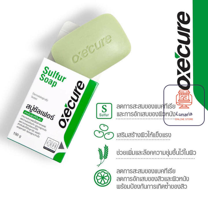 Oxe'cure Sulfur Soap สบู่ซัลเฟอร์อ๊อกซีเคียว ขนาด 100 g. จำนวน 1 ก้อน ...