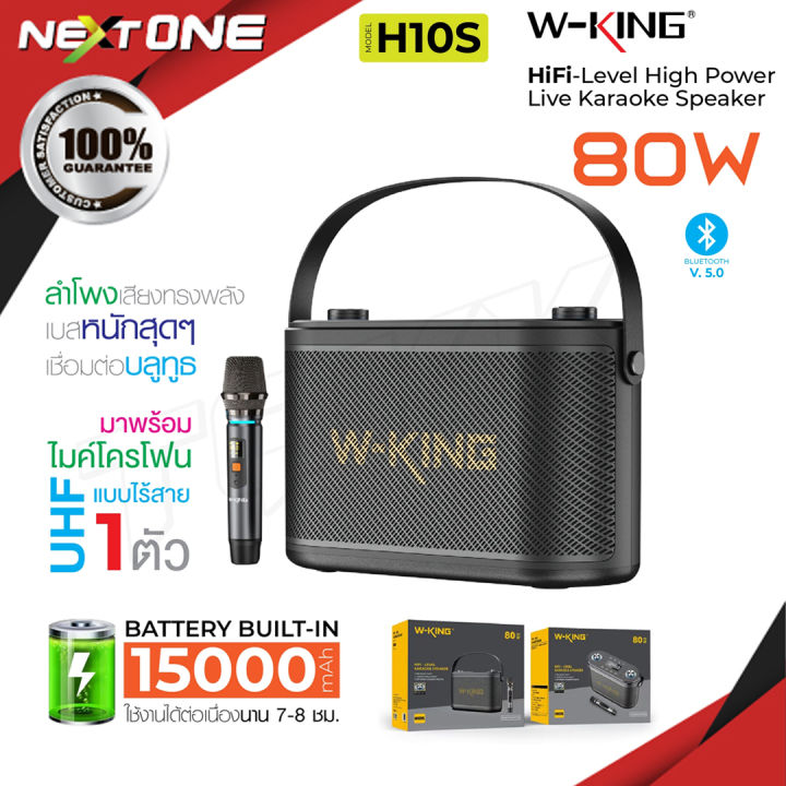🔥รุ่นใหม่ล่าสุด🔥 W-king H10 / H10S รุ่นเหมือน T10 ลำโพง ลำโพงบลูทูธ กำลังขับ 120W เบสแน่น ...