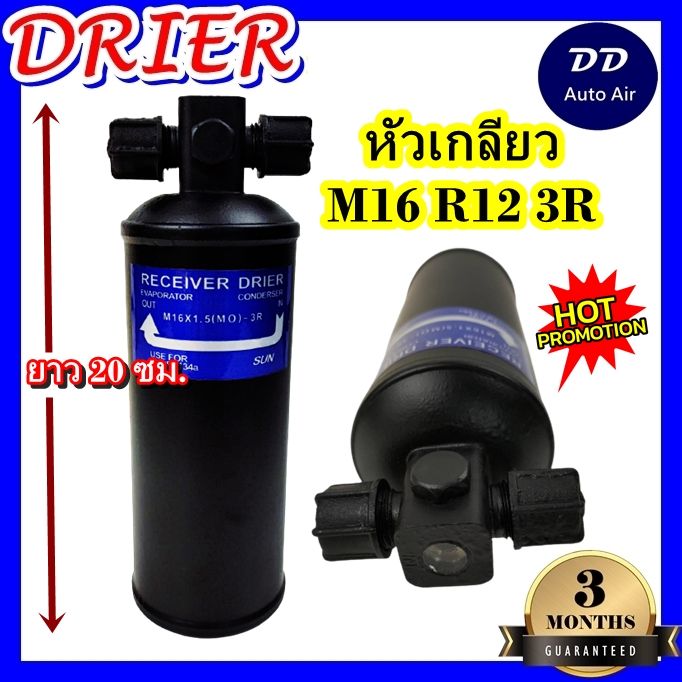 DRIER ไดเออร์ M16 R12 3R หัวเกลียว (น๊อต 1 ข้าง) อะไหล่แอร์รถยนต์ ไดเอ ...