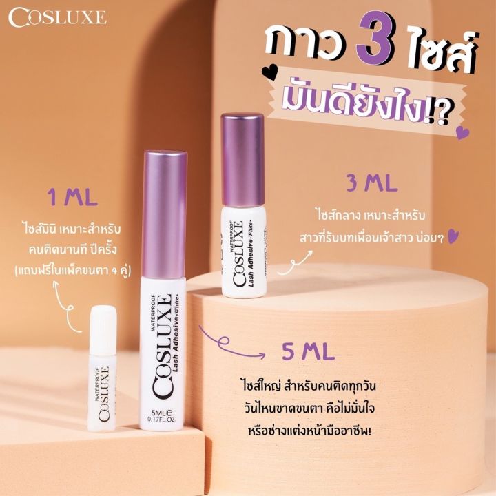 COSLUXE Lash Adhesive White Waterproof คอสลุค กาว กาวติดขนตาปลอม ติด ...