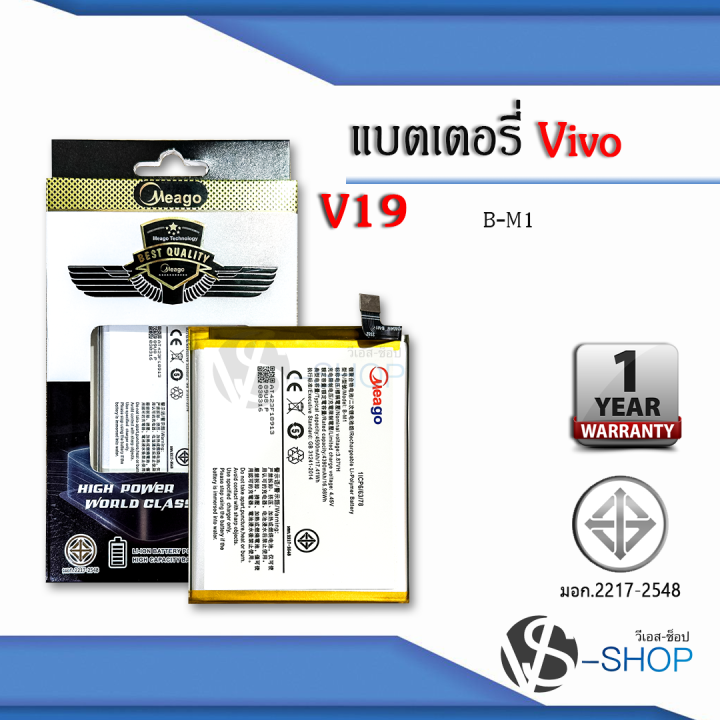 แบตเตอรี่ Vivo V19 / B-M1 แบต แบตมือถือ แบตโทรศัพท์ แบตเตอรี่โทรศัพท์ แบตแท้100% สินค้ามีรับ ...