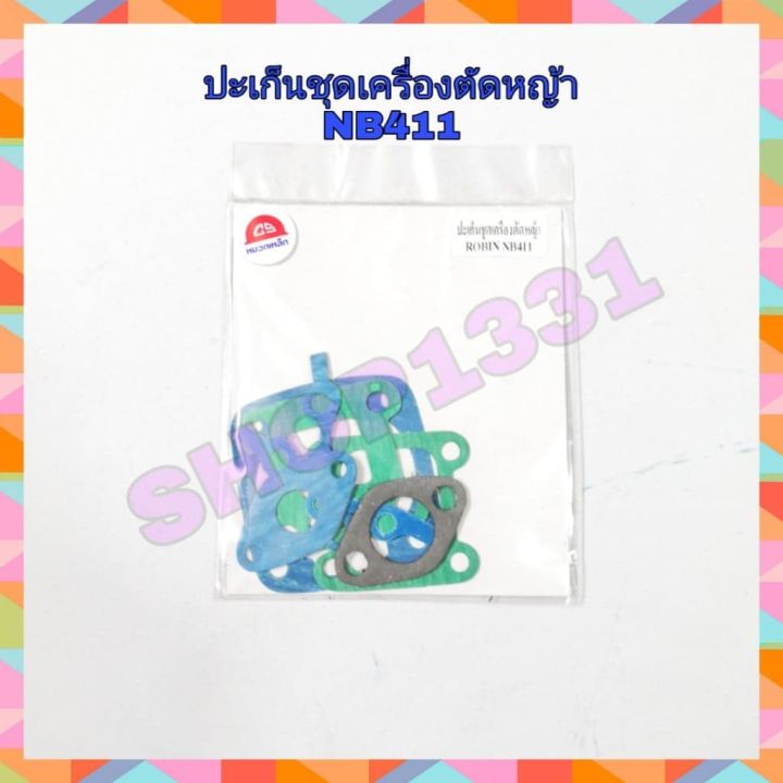 ชุดประเก็น ปะเก็นชุดเครื่องตัดหญ้า NB 411 อะไหล่เครื่องตัดหญ้า | Lazada ...