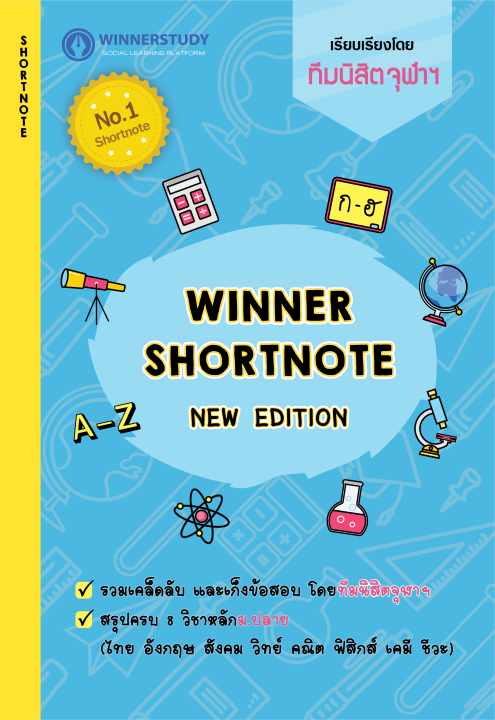 WINNER SHORTNOTE | Lazada.co.th