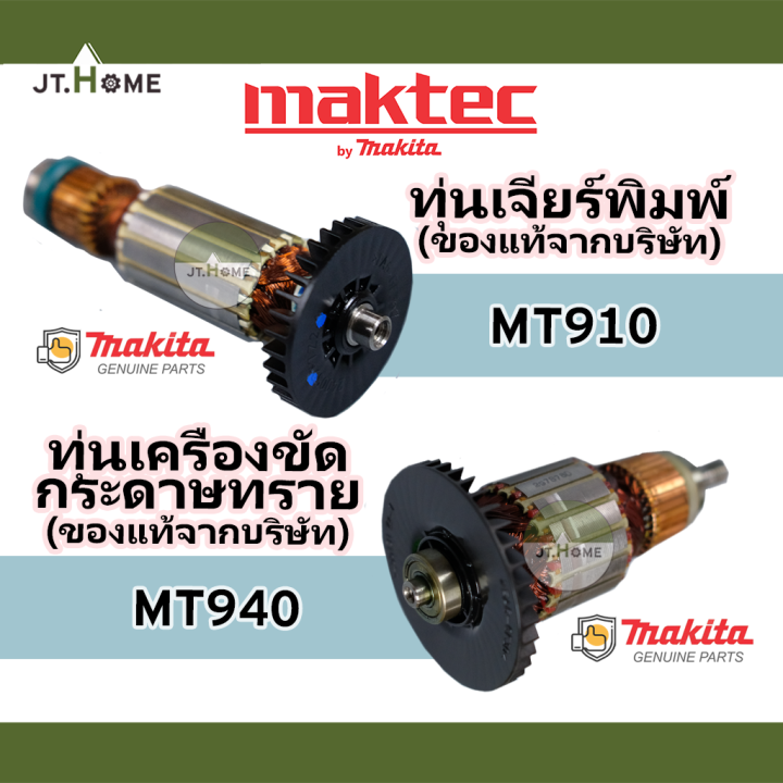 ทุ่นแท้ MAKTEC ทุ่นเครื่องขัดกระดาษทราย รุ่น MT940 และ ทุ่นเจียร์พิมพ์ ...