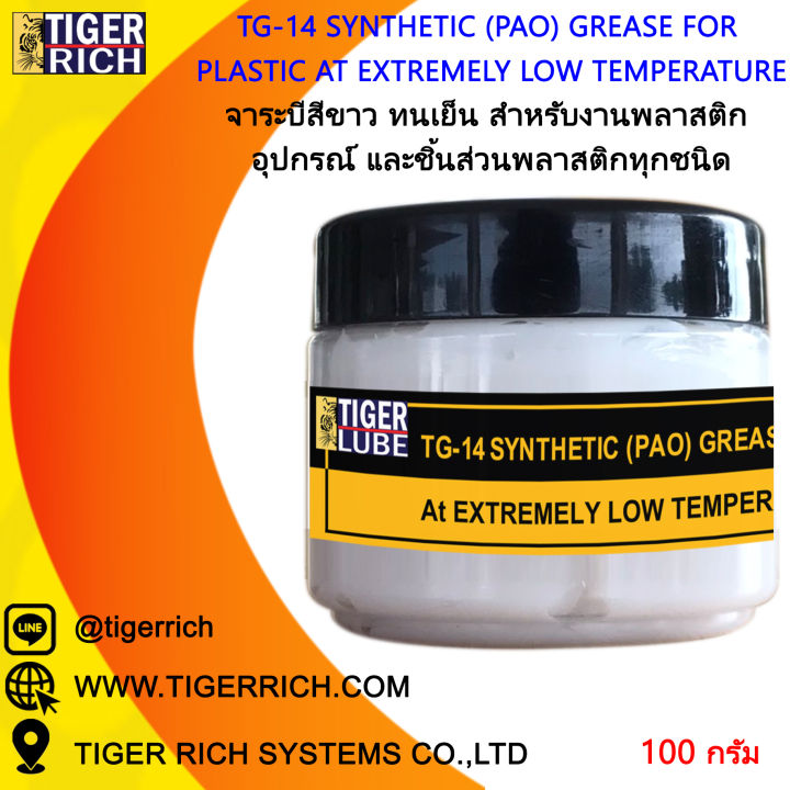 จาระบี TG-14 สังเคราะห์สีขาวสะอาด Synthetic (PAO) Grease | Lazada.co.th