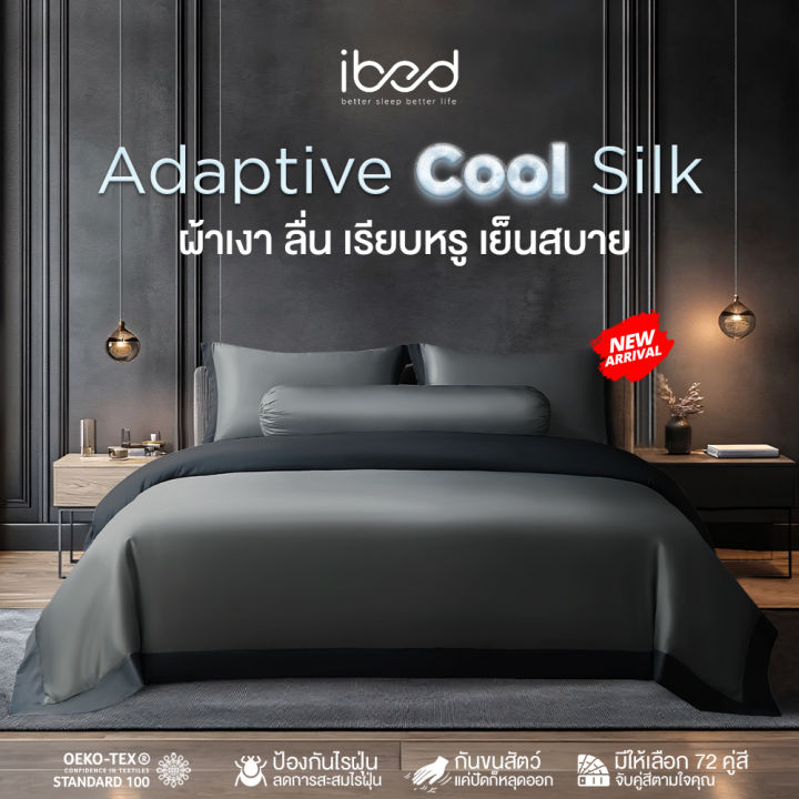 ibed ผ้าปูที่นอนเย็น นุ่มลื่น ป้องกันไรฝุ่น กันขนสัตว์ รุ่น Adaptive ...