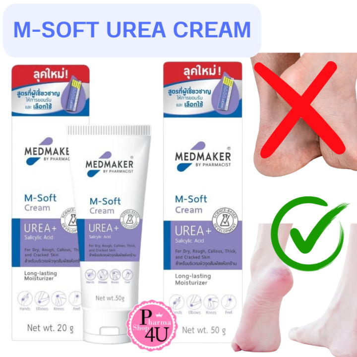 Medmaker M.Soft Urea Cream (20G/50G) เมดเมเกอร์ เอ็มซอฟต์ [1 หลอด] ยูเ ...