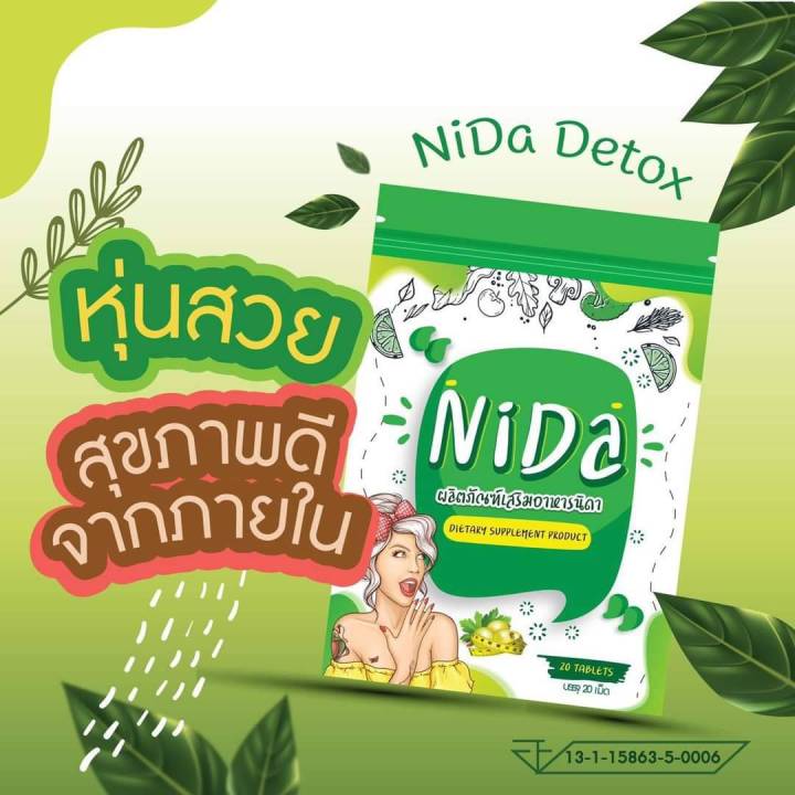 (1แถม1 )NiDa Detox ผลิตภัณฑ์เสริมอาหารนิดา 1ถุง บรรจุ 20 เม็ด | Lazada ...