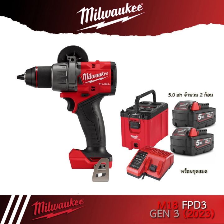 Milwaukee M18 FPD3 (Gen3 ปี 2023) สว่านไขควงกระแทกไร้สาย | Lazada.co.th