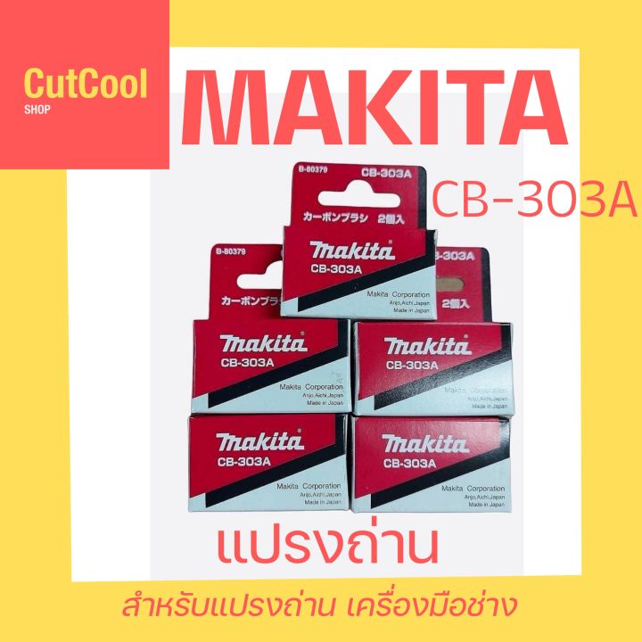 แปรงถ่าน MAKITA (แท้) รุ่น CB-303A สำหรับเครื่องมือช่าง Makita | Lazada ...