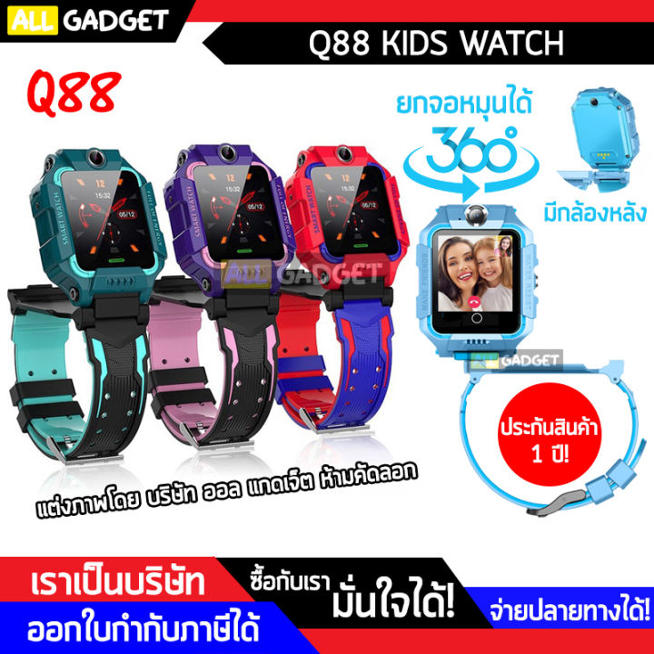 นาฬิกากันเด็กหาย Q88 มี 2 กล้อง หมุนได้ 360 องศา รองรับภาษาไทย | Lazada ...