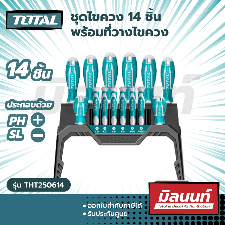 Total รุ่น THT250614 ไขควง 14 ตัวชุด พร้อมที่วางไขควง | Lazada.co.th