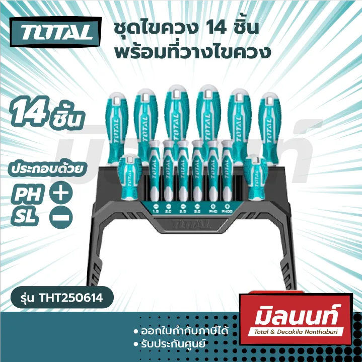 Total รุ่น THT250614 ไขควง 14 ตัวชุด พร้อมที่วางไขควง | Lazada.co.th