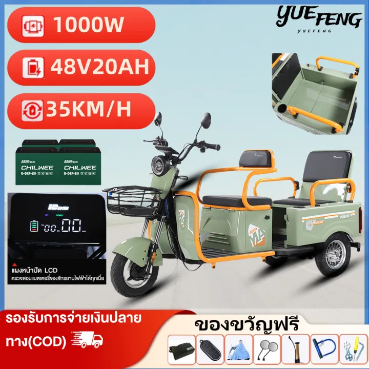 YUEFENG รถไฟฟ้าผู้ใหญ่ 3ล้อ1000W 48V20AH รถสามล้อไฟฟ้าจักรยานไ สามารถ ...