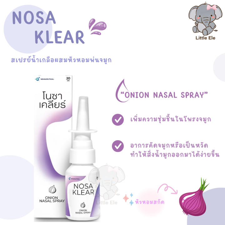NOSA KLEAR ONION NASAL SPRAY 20M โนซา เคลียร์ (สีม่วง) สเปร์ยน้ำเกลือ ...